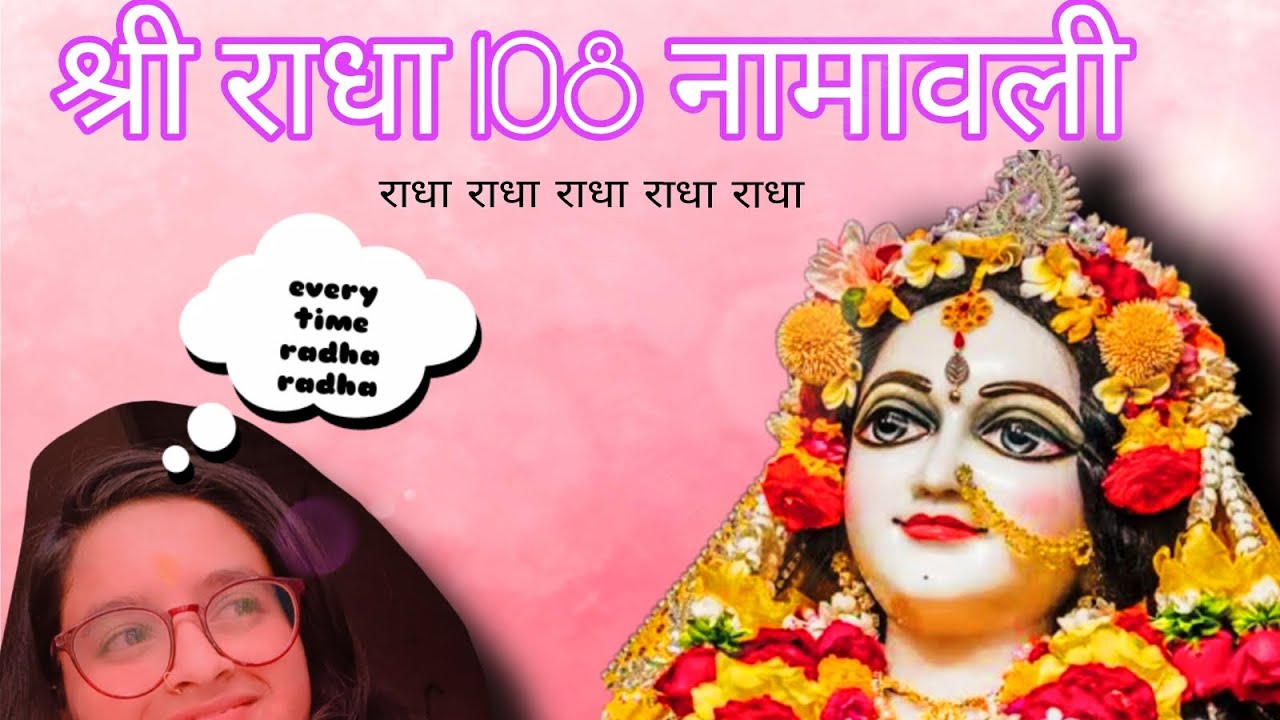 Shri Radha 108 namavali|श्री राधा 108 नामावली |#radha #radharani # ...