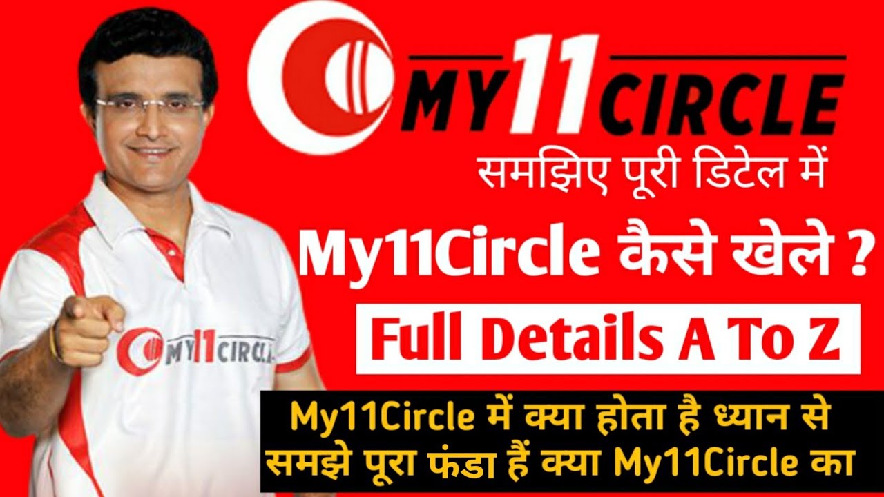 My 11 Circle Kaise Khele || My 11 Circle कैसे खेले 2022 || My11Circle ...