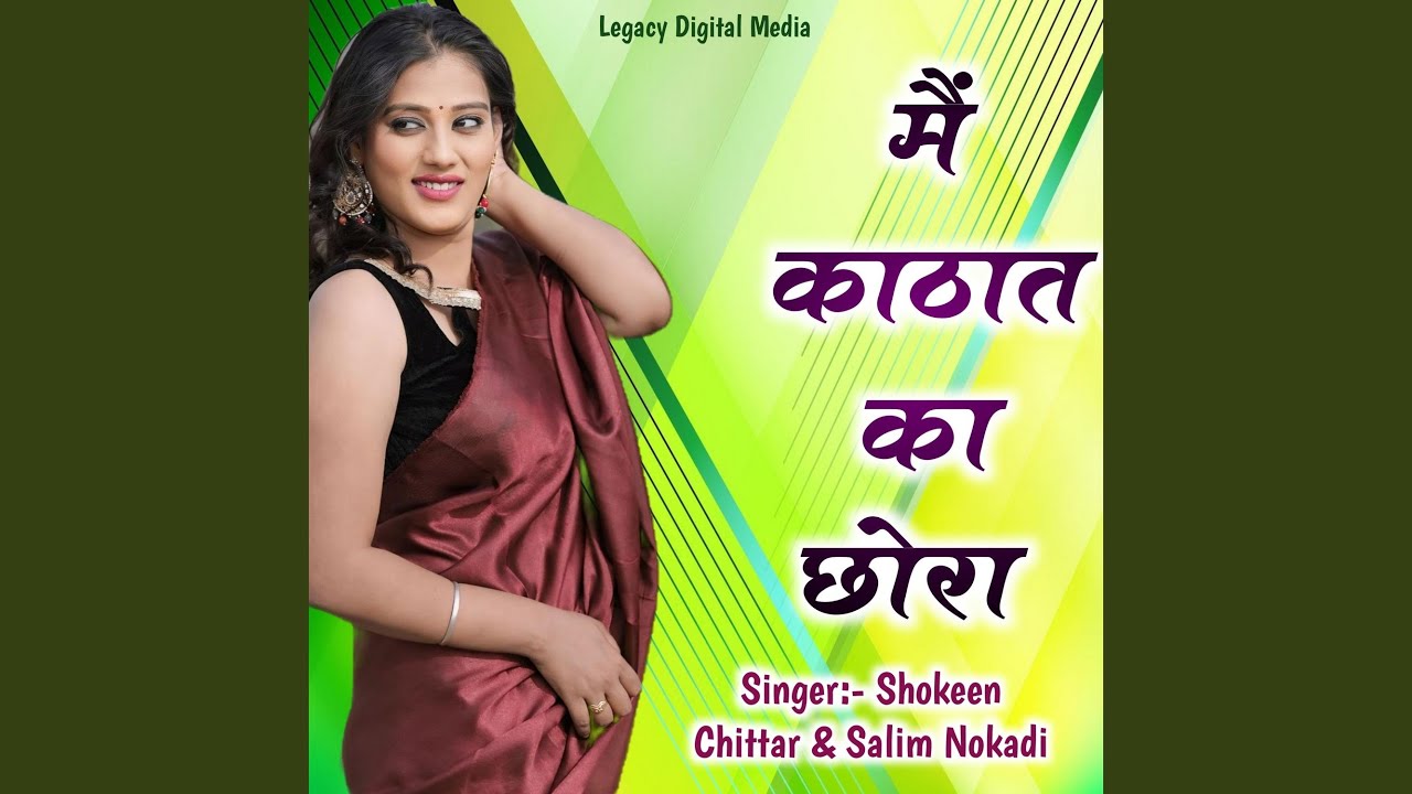 Me Kathat Ka Chora - YouTube