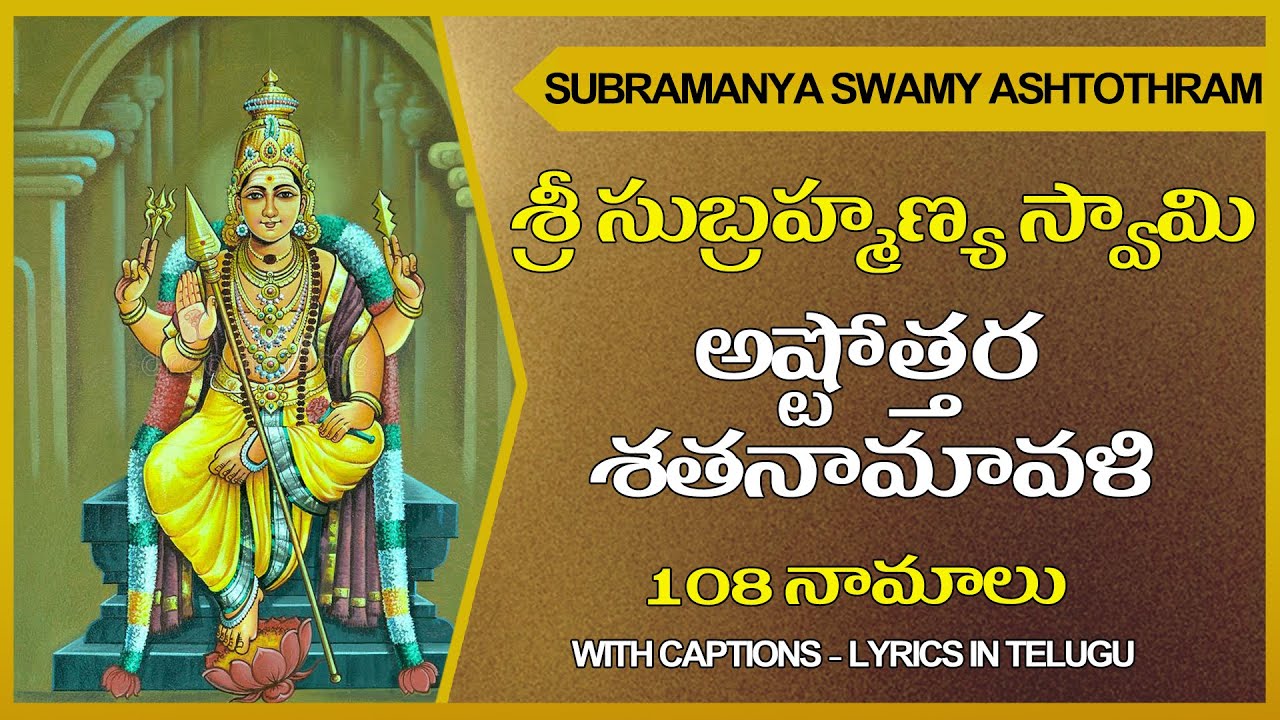 Subramanya Ashtothram - Subramanya Ashtottara Shatanamavali Stotram ...