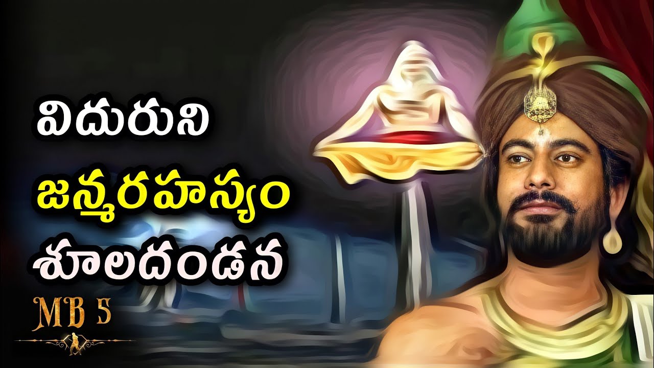 MAHABHARATAM EP 5 || The secret of the birth of the vidhura || MANDAVYA ...