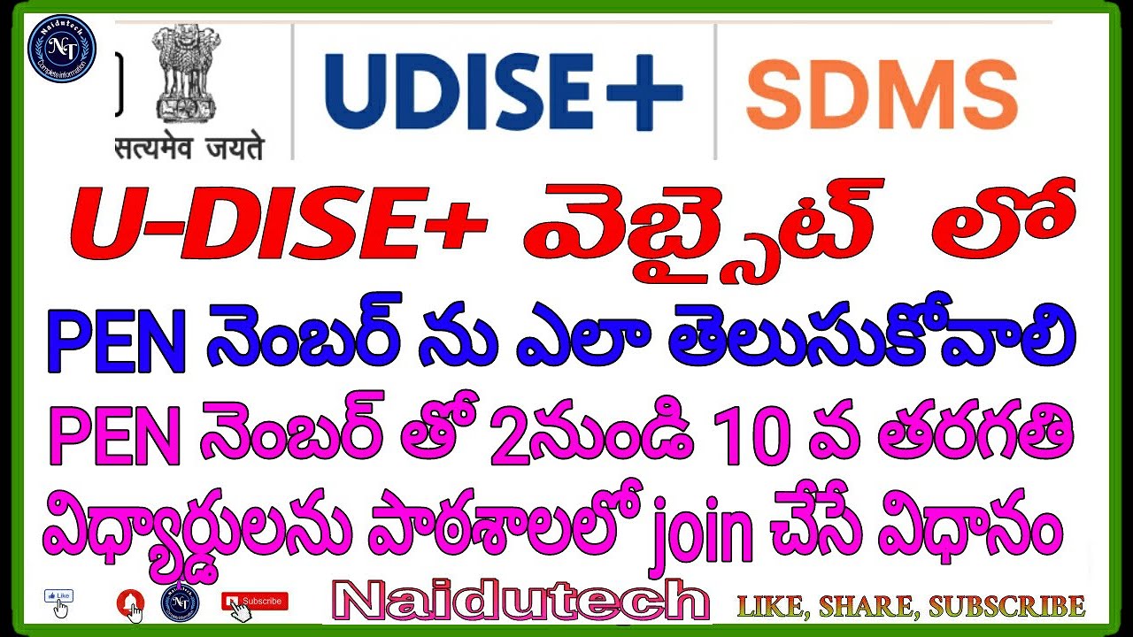 How to know pen number and add other school students in U dise plus ...