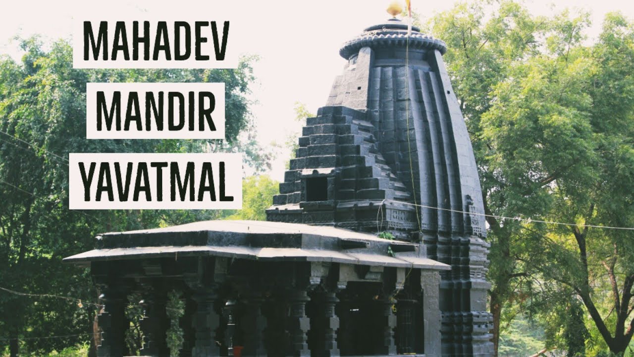 kamleshwar mahadev mandir yavatmal city|कमलेश्वर महादेव मंदिर यवतमाळ ...
