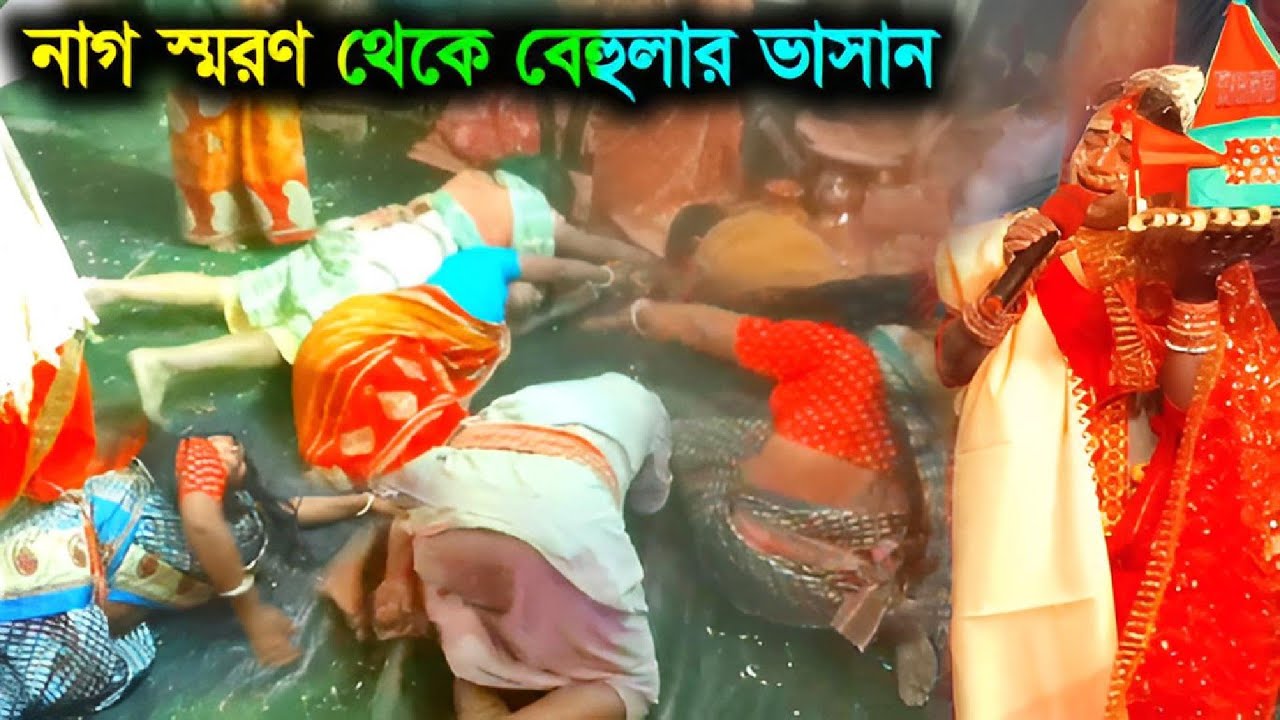 নাগ স্মরণ থেকে বেহুলার ভাসান | Maa manasa gaan | @MaaManasaTv | মা মনসা ...