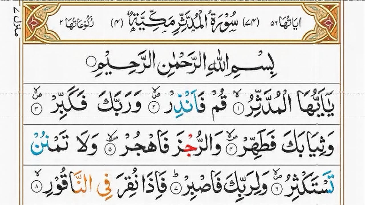 Surah Al-Muddathir Full | By Dr Qari Muhammad Younus| With Arabic Text | 74-سورۃالمدثر - YouTube