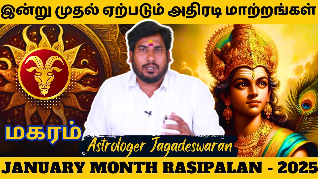மகரம் | Magaram | January month rasipalan - 2025 | rasipalan | jothidam ...