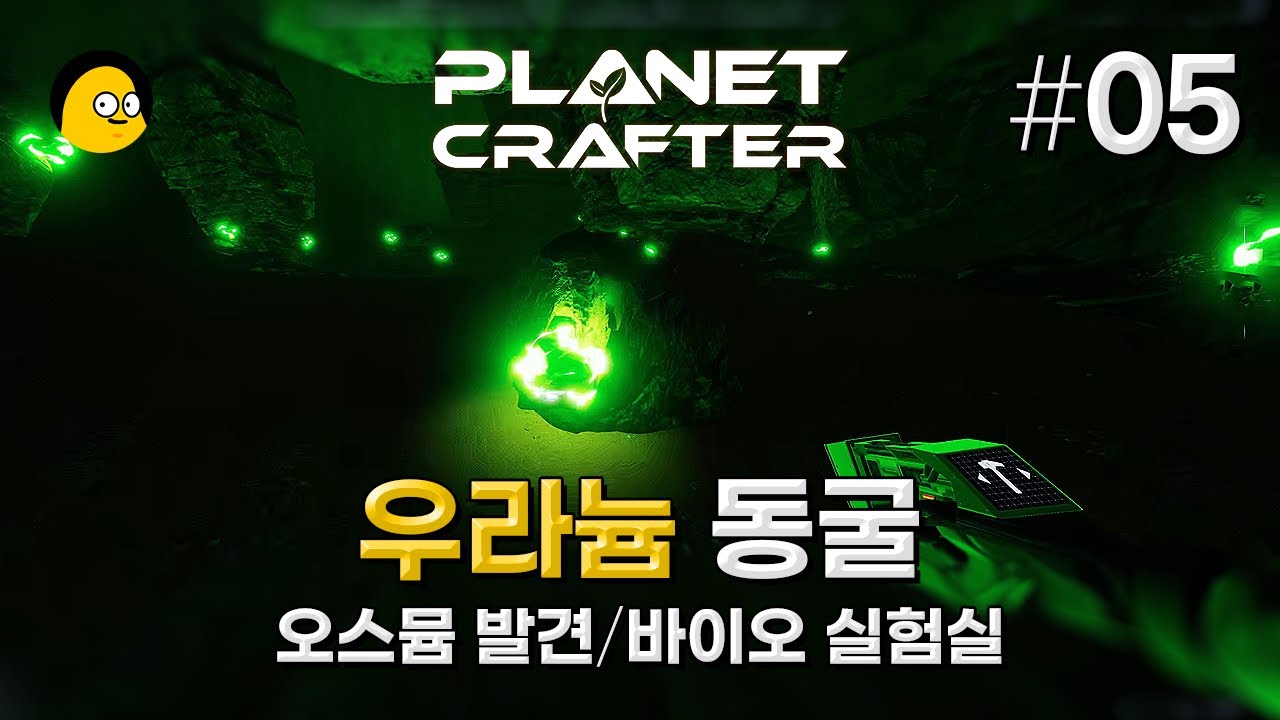 플래닛 크래프터 05 플레이 영상 죄수가 행성을 테라포밍하는 개꿀잼 생존 파밍 크래프팅 게임 Planet Crafter Youtube