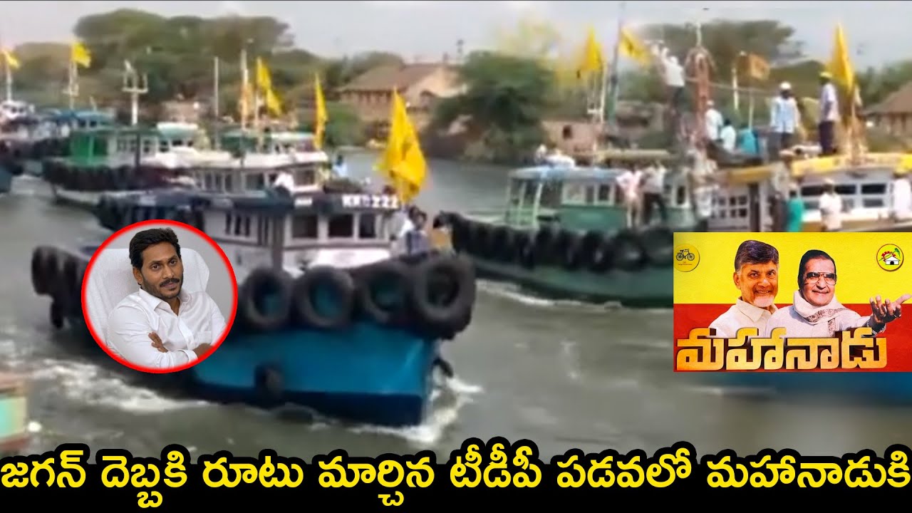 Huge Crowd At Godavari Mahanadu 2023 TDP Mahanadu Event in Rajahumundry ...