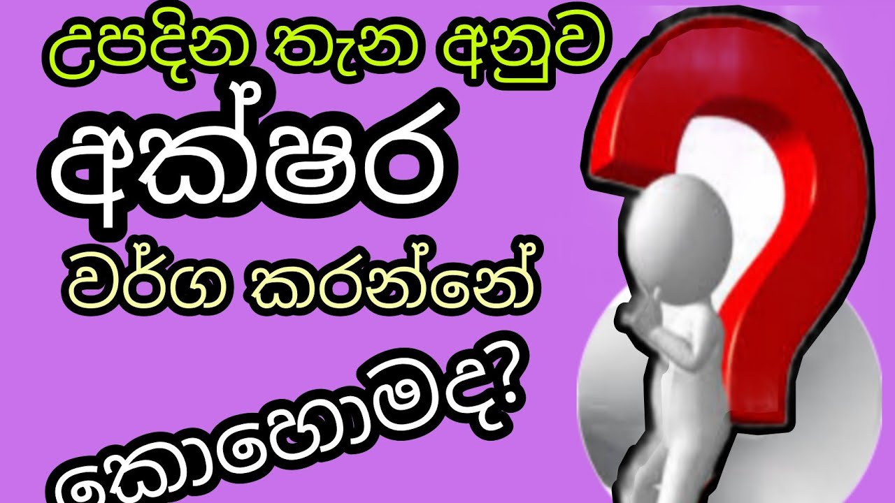 Sinhala Alphabetical Sinhala Alphabetical