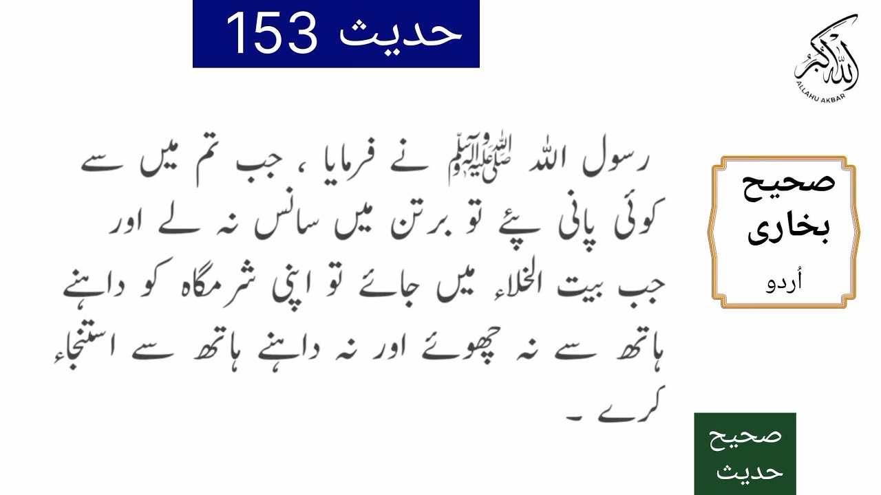 Hadees no.153 ,Sahih Bukari (صحیح بخاری) (Only Urdu) - YouTube