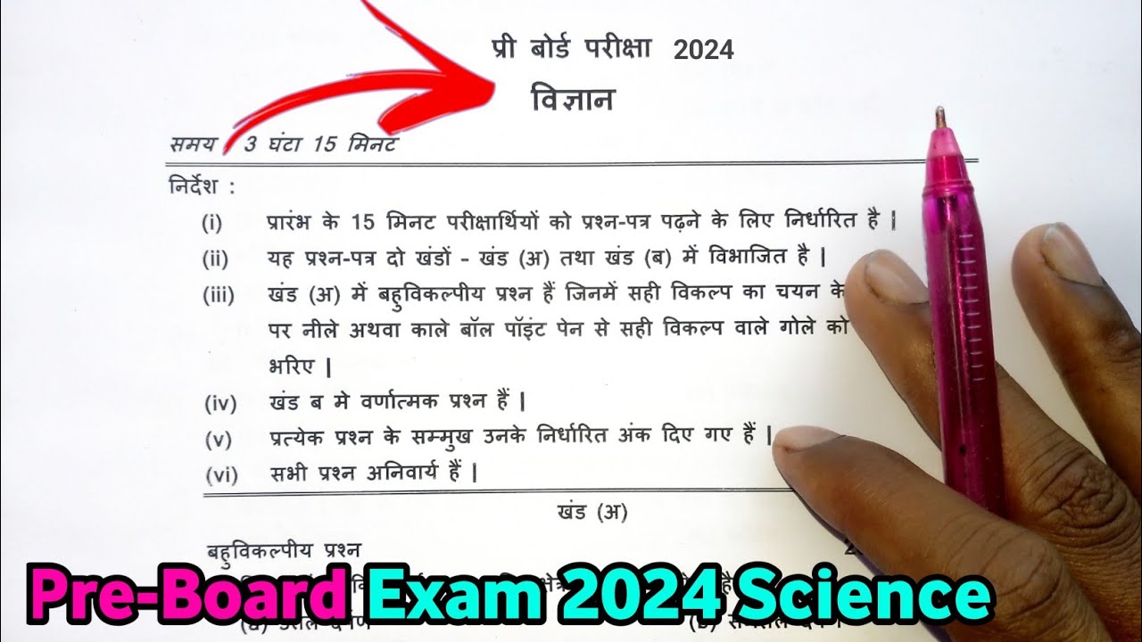 Class 10th Science pre–board exam 2024// Class 10th science paper 2024 ...