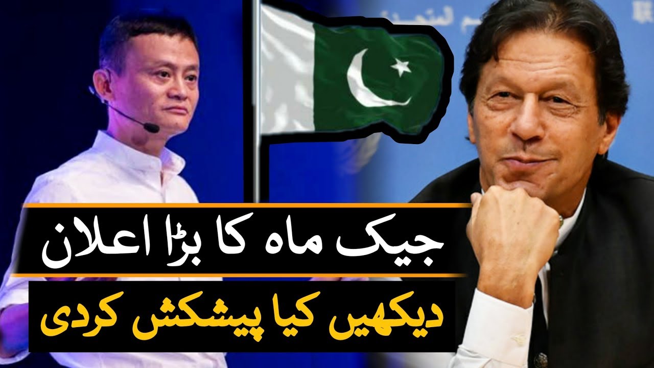 Ali Baba Owner Jack Maa Big Statement For Pakistan and Asia ...