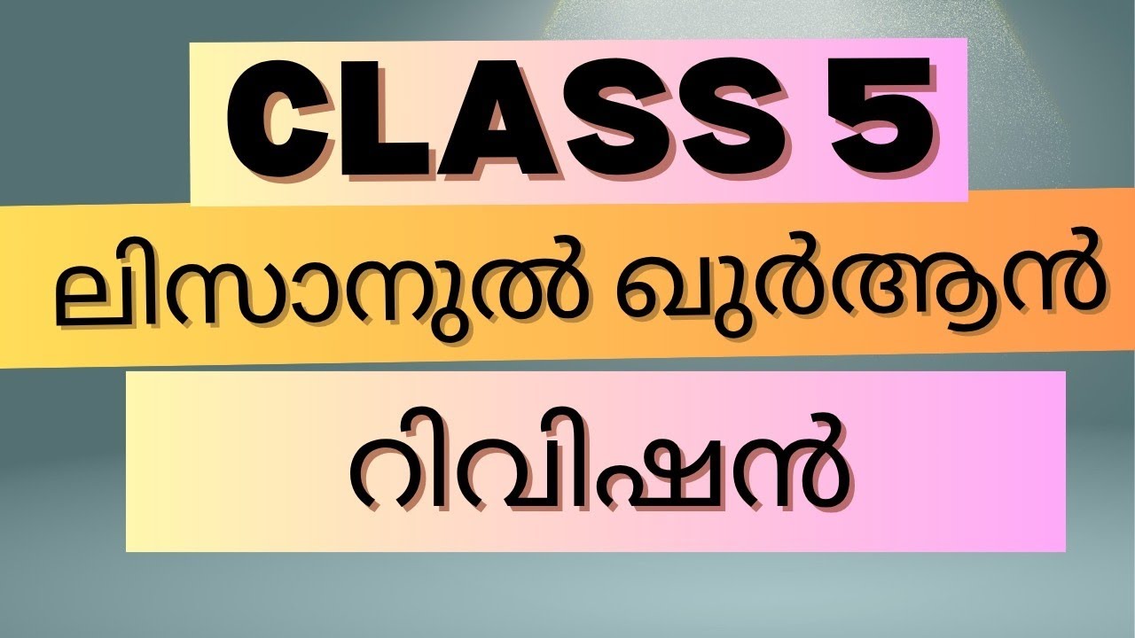 Class 5 lisanul Quran revision |padha varshika pareeksha 2025 - YouTube