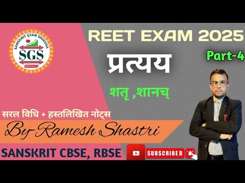 Sanskrit pratyay||Sanskrit shtriy shanach || संस्कृत प्रत्यय|| part -4 ...