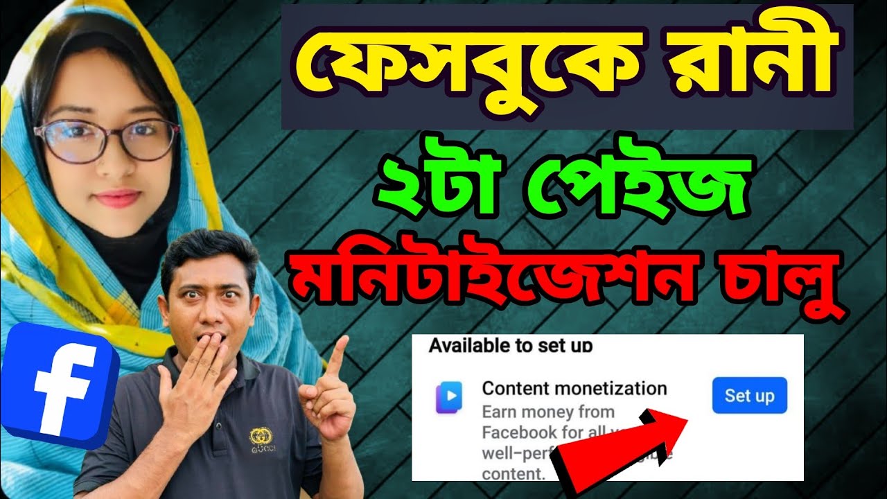 Content Monetization কি ভাবে চালু করবেন || Facebook Content Monetization Setup | Saiful Vai Tech ...