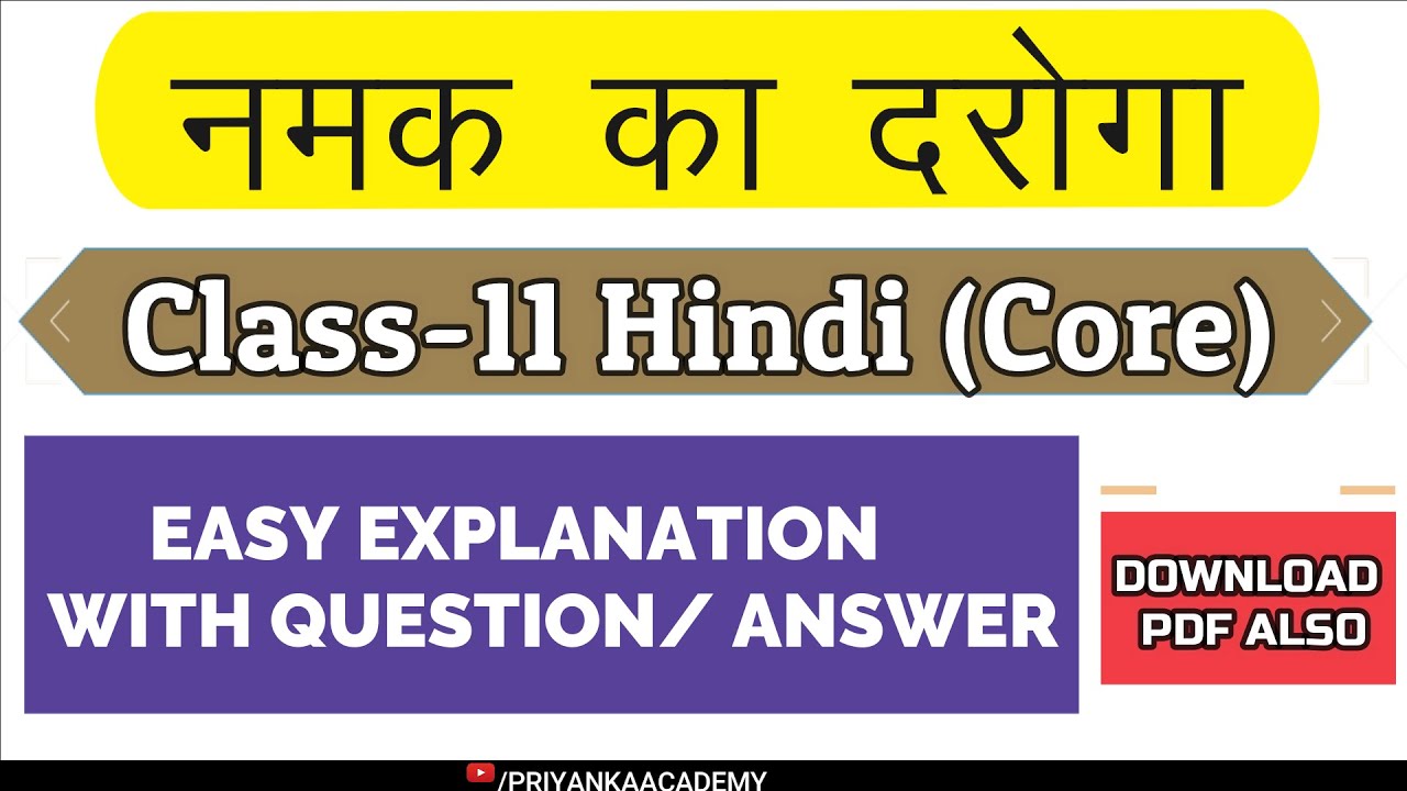 Namak Ka Daroga Class 11 Hindi Summary Class 11 Namak namak-ka-daroga-class-11-hindi-summary-class-11-namak