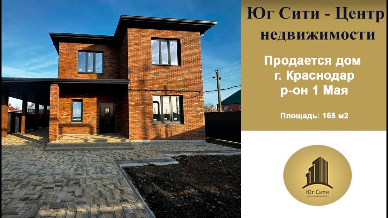 Продается дом в Краснодаре район 1 Мая Youtube