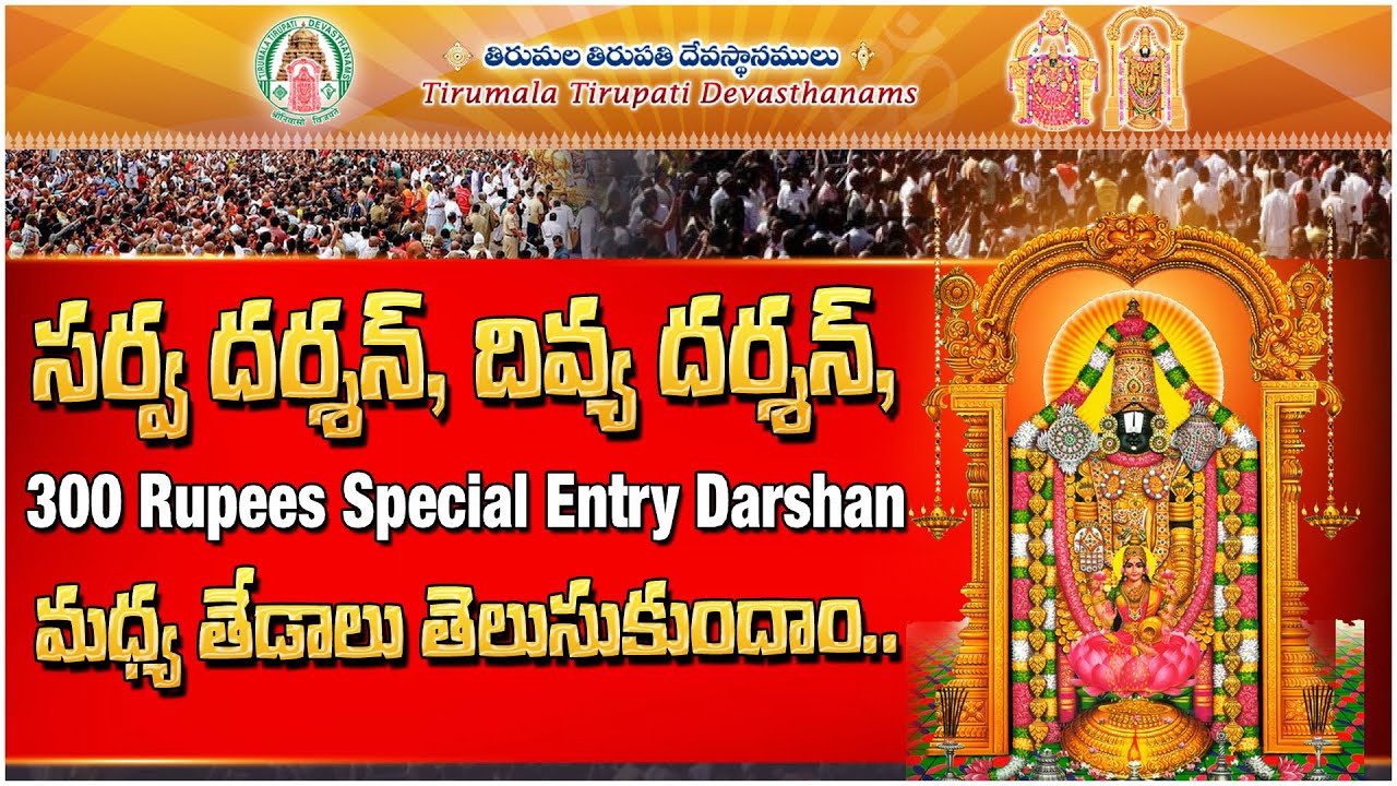 Tirumala Darshan Latest Updates|Differences between Sarva Dharshan ...