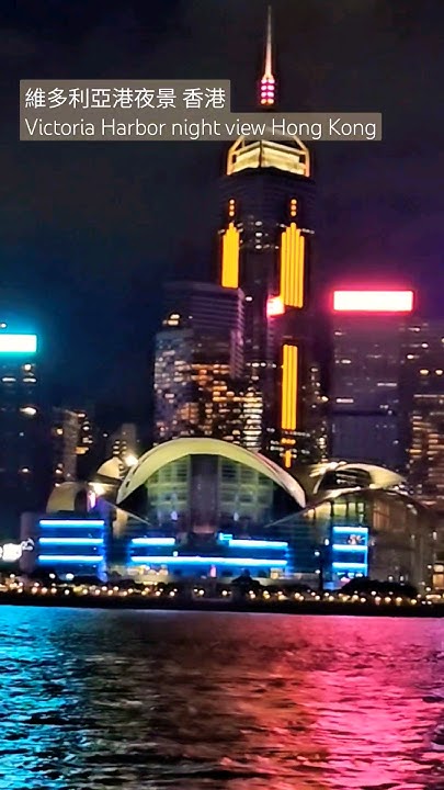 維多利亞港夜景 香港 Victoria Harbor night view Hong Kong - YouTube