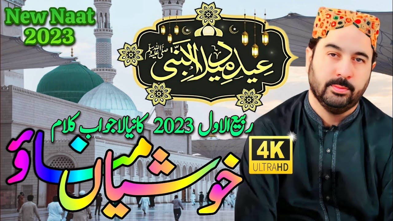 Ahmed Ali Hakim New Kalam Rabi ul awal | New Mehfil Ahmed Ali Hakim ...