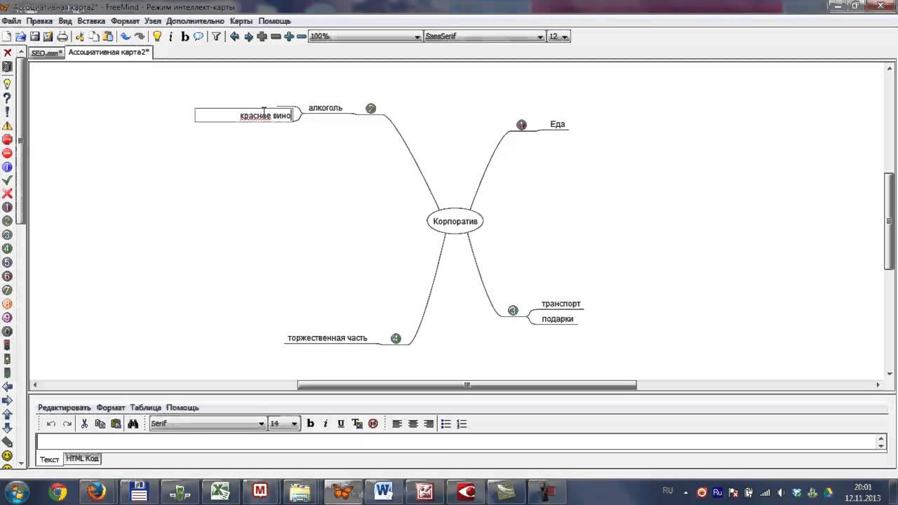 FreeMind - как работать с программой FreeMind. Создаем красивый mindmap ...