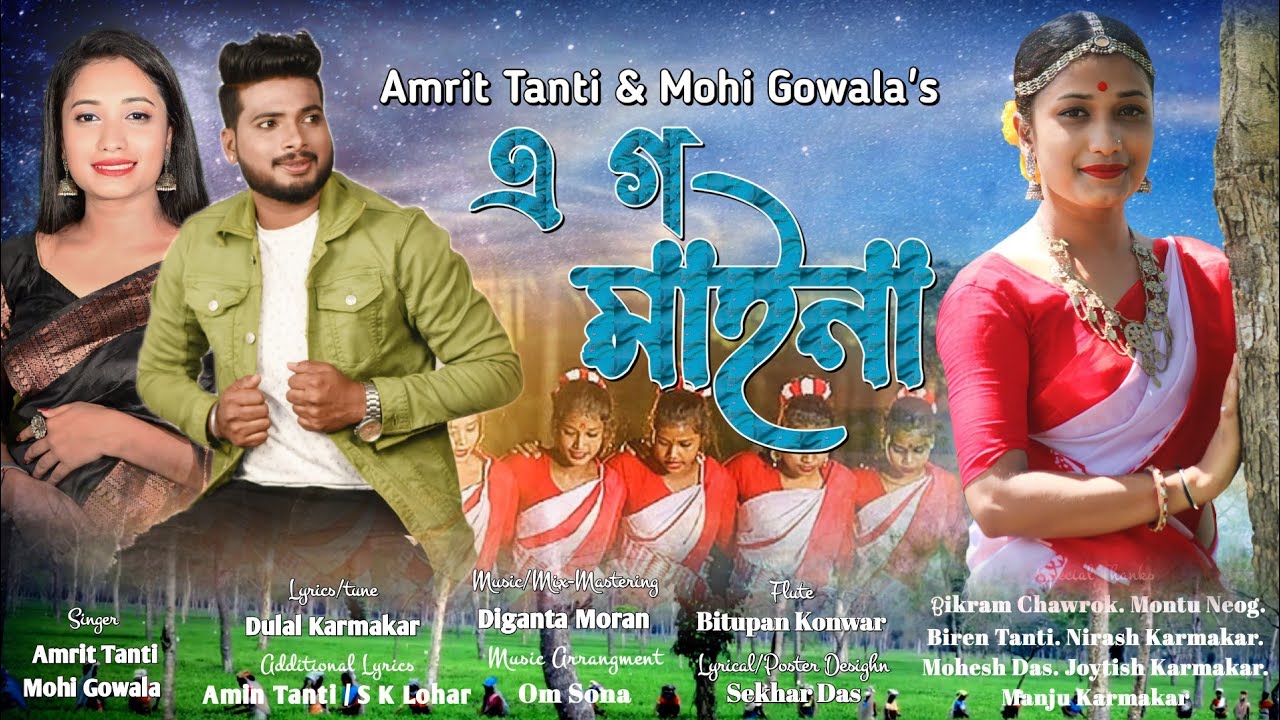 A Go Maina - Amrit Tanti & Mohi Gowala | Dulal Karmakar | Amin Tanti ...