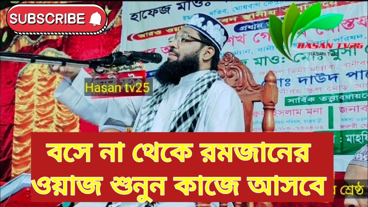 Maulana aslam uddin zihadizihadi।।kustuakustua।।Hasan tv25 - YouTube