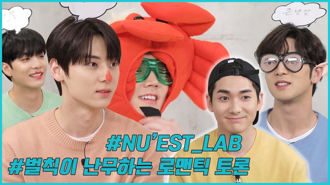 L.O.Λ.E STORY: NU’EST LAB EP.14 뉴이스트의 로맨틱 토론 #2 (NU'EST's Romantic ...