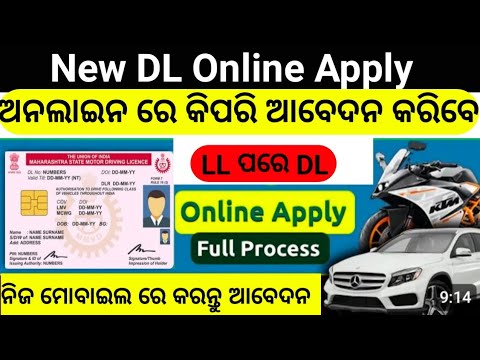 online dl apply odisha | how to online dl apply odisha | online driving ...