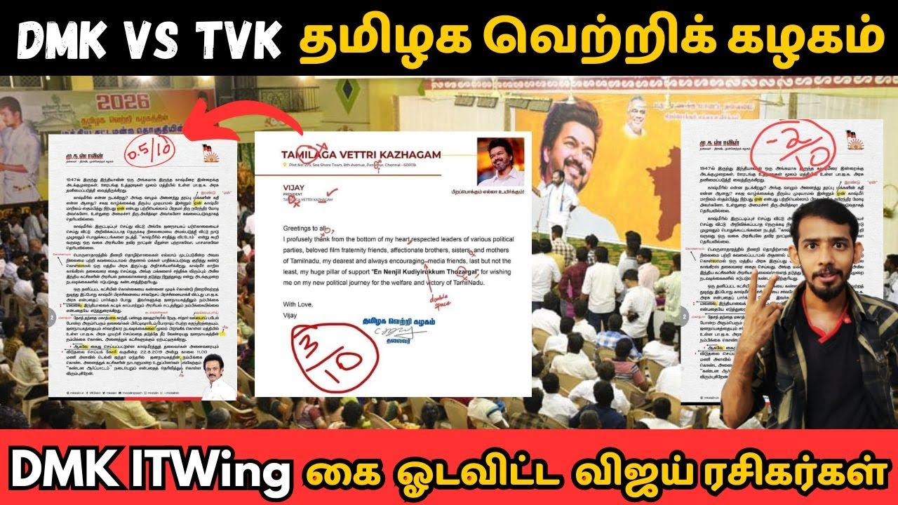 TVK Vs DMK - தமிழக வெற்றிக் கழகம் | இணையதளத்தில் திமுகவை வெச்சி செய்த ...