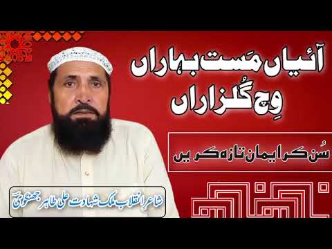 Malik shahadat Ali Tahir jhangvi beautiful natt