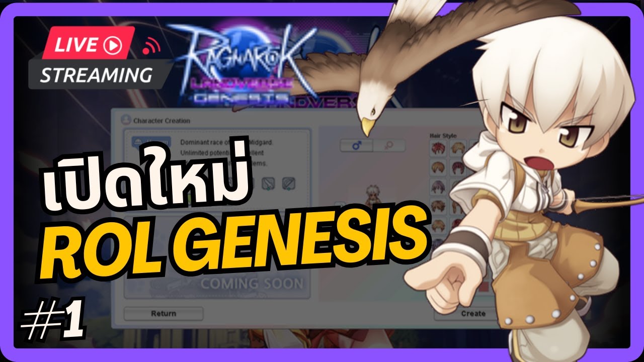 ROL Genesis Ep.1| แล้วผมมาเพื่อเอิร์นดิ รอบนี้เอิร์นจริง M ละ 9xx ...