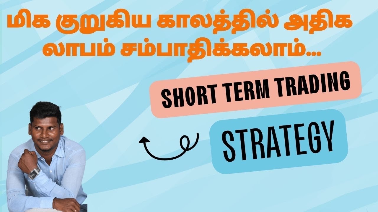 Short term trading strategies in tamil |Best strategy for short term ...