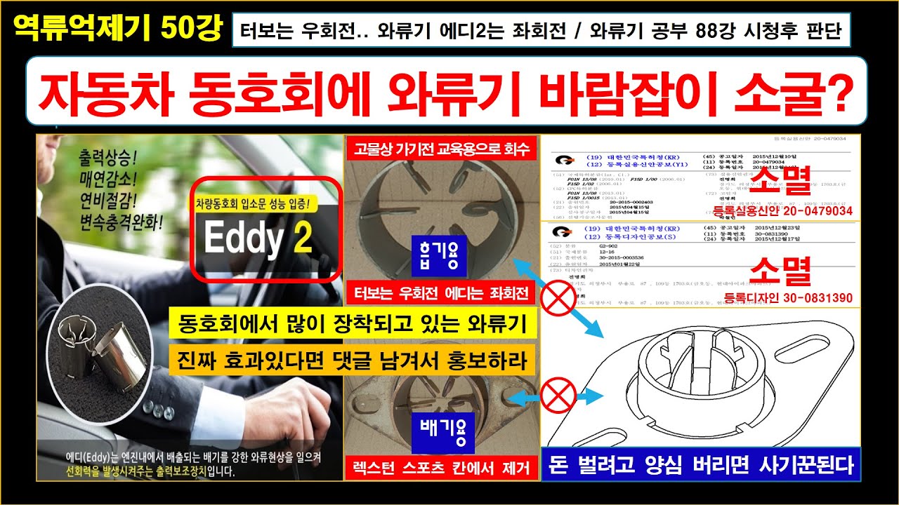 역류억제기 공부 50강 동호회에서 입소문으로 판매가 입증된 와류기는 에코원 으르렁터보 에코튜닝 진터보 N터보 모비우스터보