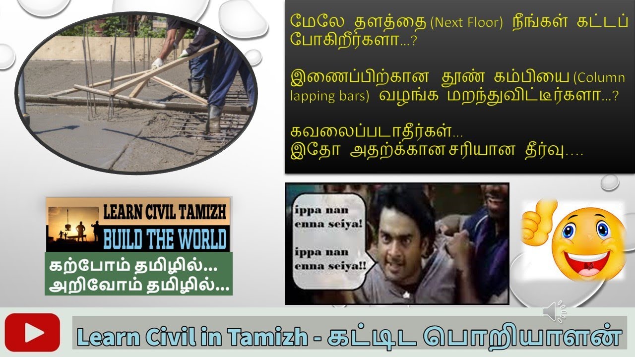 Revive from Mistakes: Tamil Engineering Interview - A Quick Guide for Recovery on Construction ...