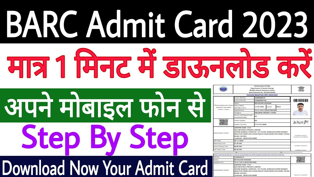 BARC Admit Card Kaise Download Kare 2023 | BARC Admit Card 2023 | BARC ...