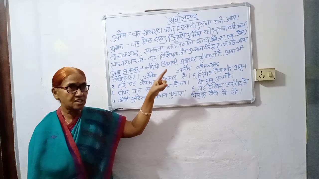 Arthalankar ka pratham bhed upma alankar - YouTube