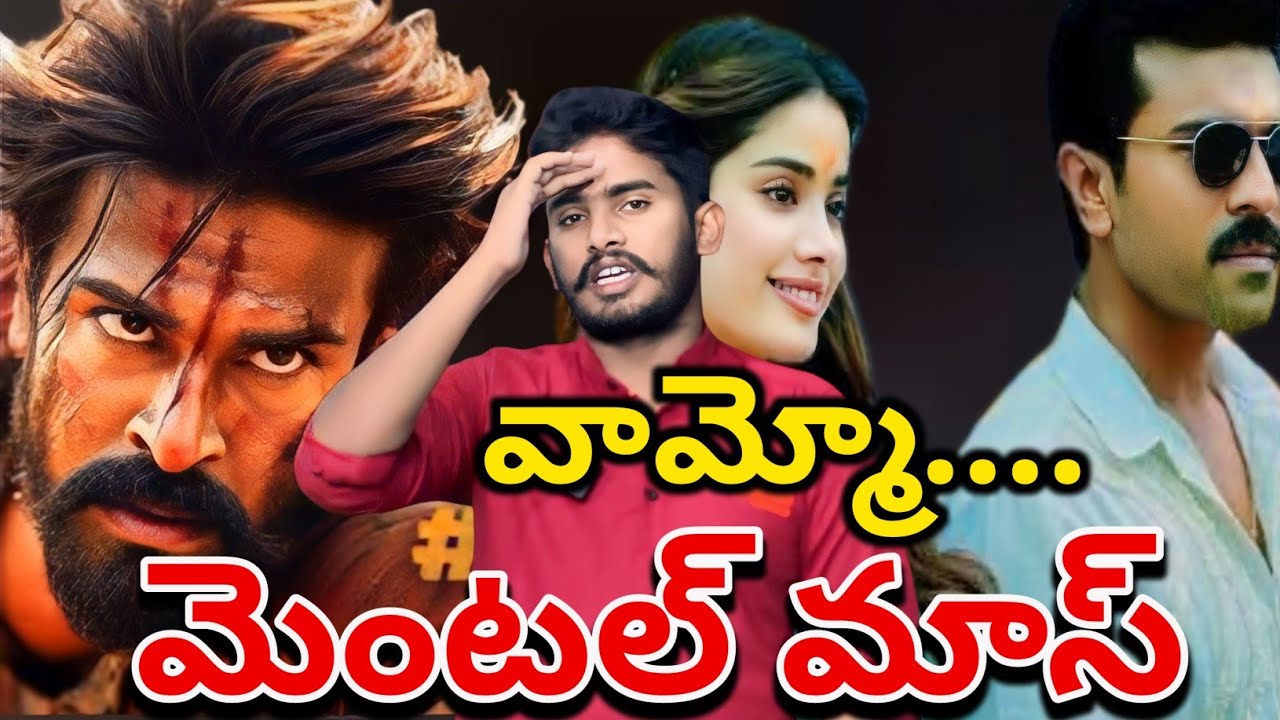 2వేల కోట్లు Loading..| RC 16 Pooja Ceremony Reaction | RC 16 First Look ...