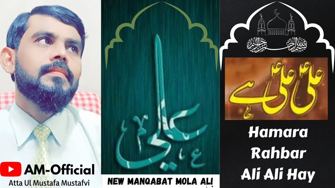 Hamara Rahbar Ali Ali Hay | 21 Ramzan Special Manqabat 2023 | Atta Ul ...