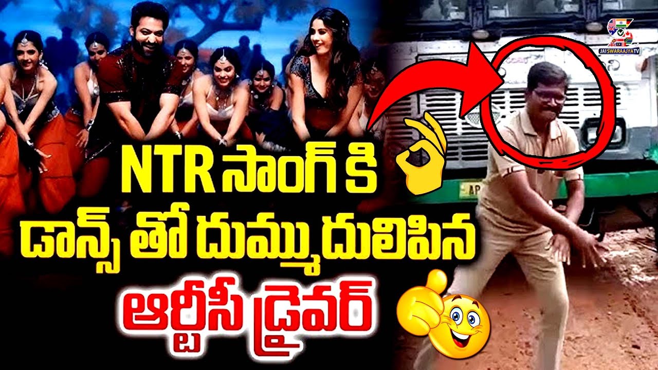 RTC Bus Driver SUPERB Dance On NTR Song | RTC Bus Driver Dance | Tuni ...