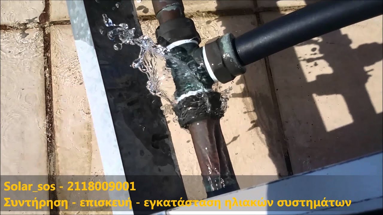 Διαρροή συλλεκτών πλημμύρα - YouTube