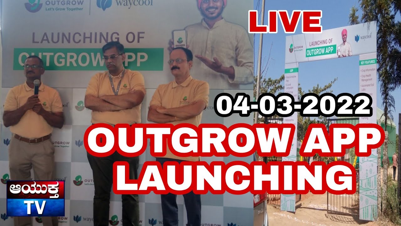 OUTGROW WAYCOOL LAUNCHES AI POWERED OUTGROW APP FOR FARMERS - YouTube