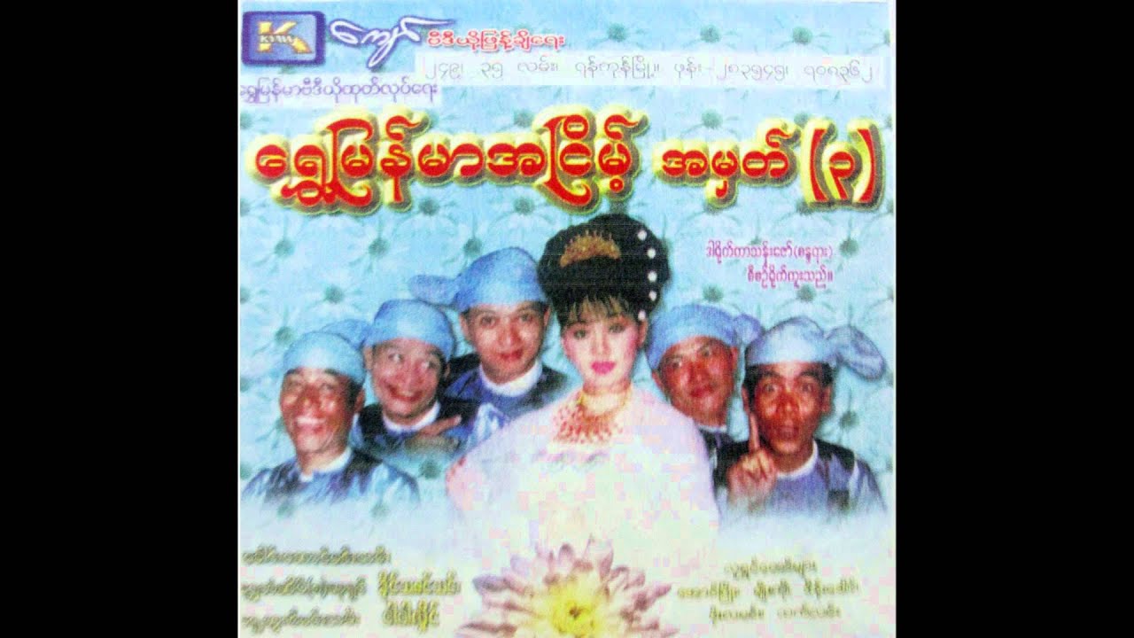 Myanmar dance music - YouTube