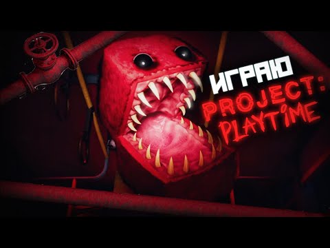 ИГРАЕМ НА СЕКРЕТНОЙ КАРТЕ В PROJECT PLAYTIME - YouTube