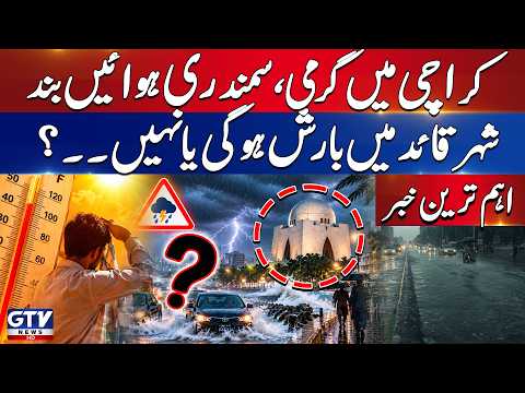 Karachi Weather Update | Sea Breeze Stops, Rain Expected Or Not? | Weather Update | Breaking News