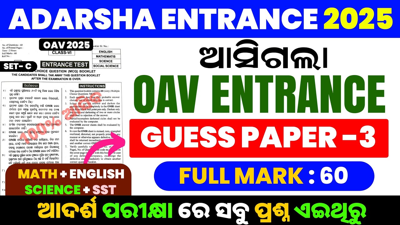 OAV Entrance Exam 2025 Class 6|OAV Entrance Exam Model Question Paper ...