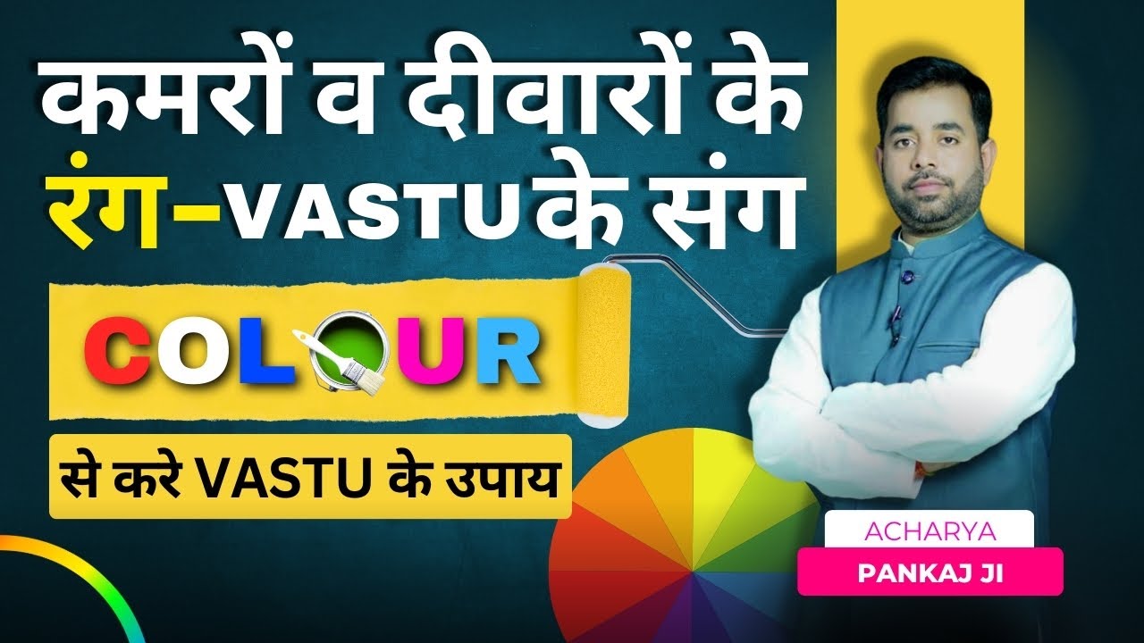Vastu Colors for Home | All 16 Directions Explained | Panchtatva ...