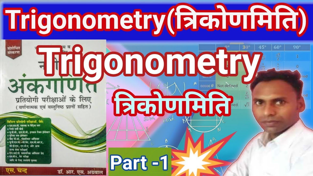 Trigonometry@examrace2//Trigonometry Short Tricks//Basic to Advance...🔥 ...