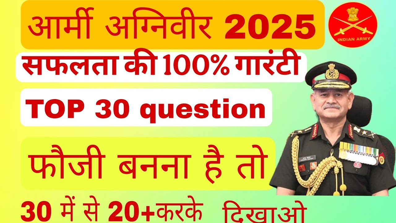 Agniveer GD Previous Year Question #tradsman #General knowledge# viral ...