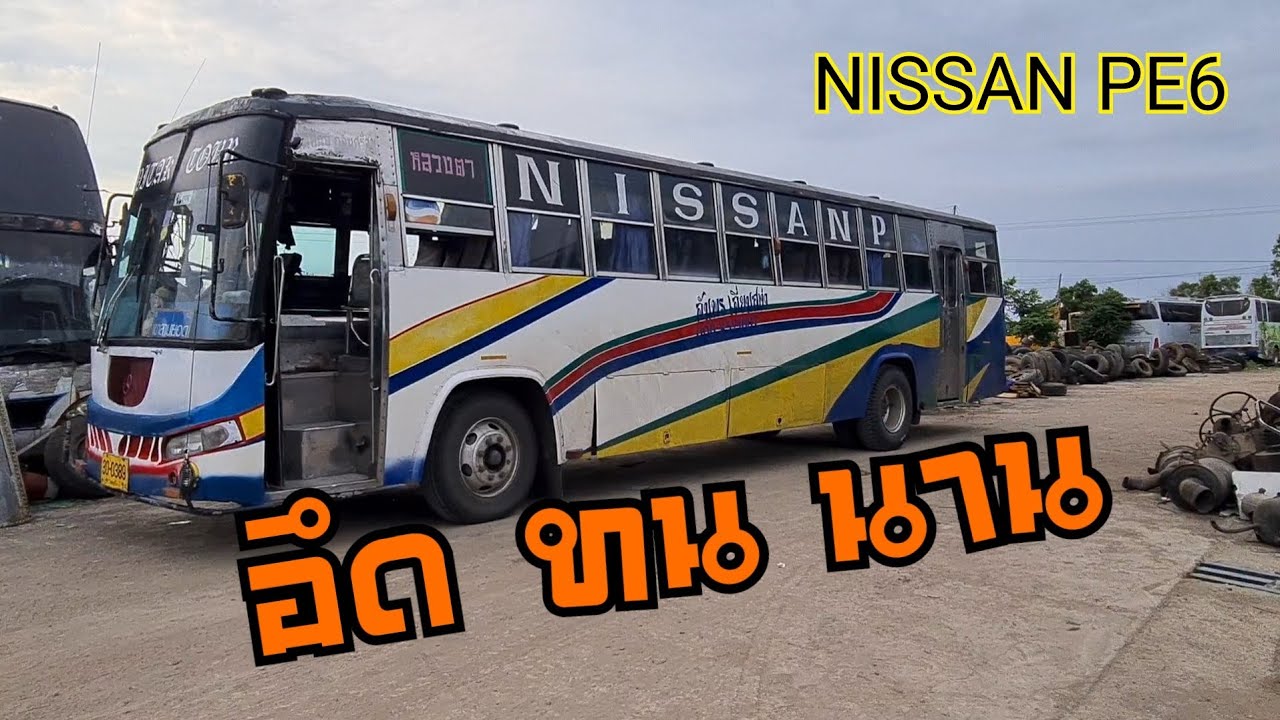 เครื่อง nissan pe6 รุ่นนี้นานแล้วแต่ยังได้รับความนิยมจนถึงปัจจุบัน ...